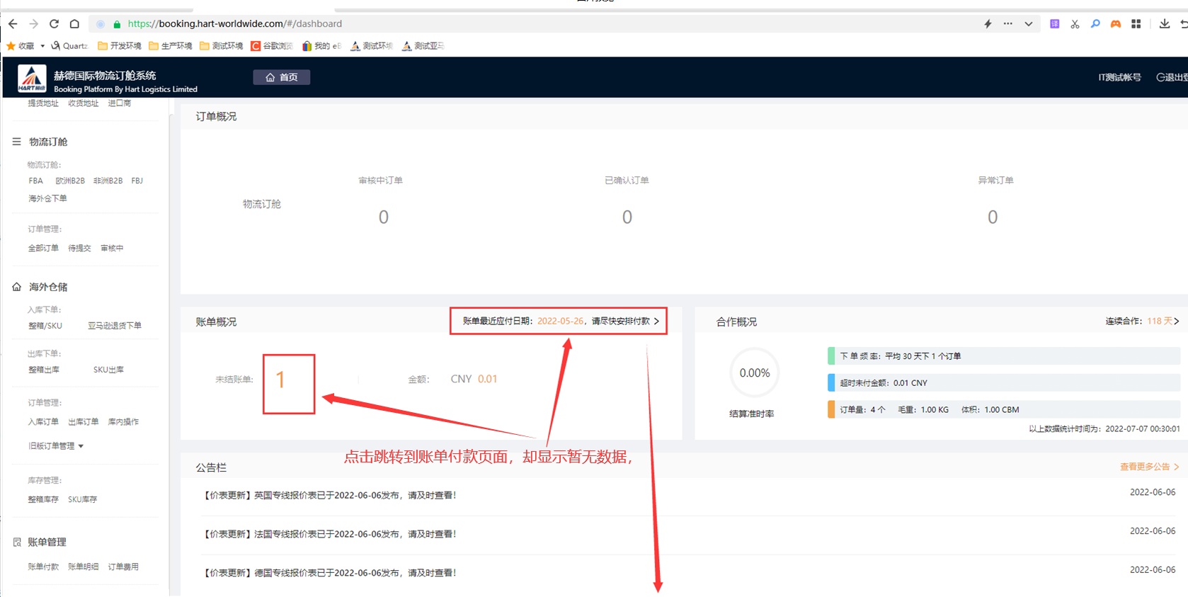 Bug 1719 【客户端】首页的账单概况,显示一个未结账单,点击跳转到账单付款页面,却显示暂无数据。 物流管理系统 禅道
